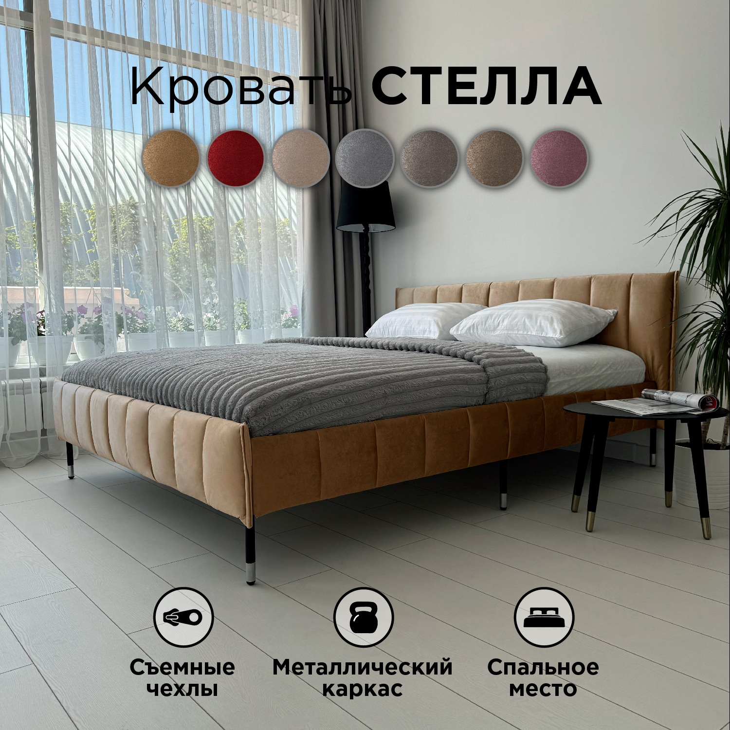 Кровать Redsofa Стелла золотой Шайн / ножки хром 160х200 с ортопедическим основанием