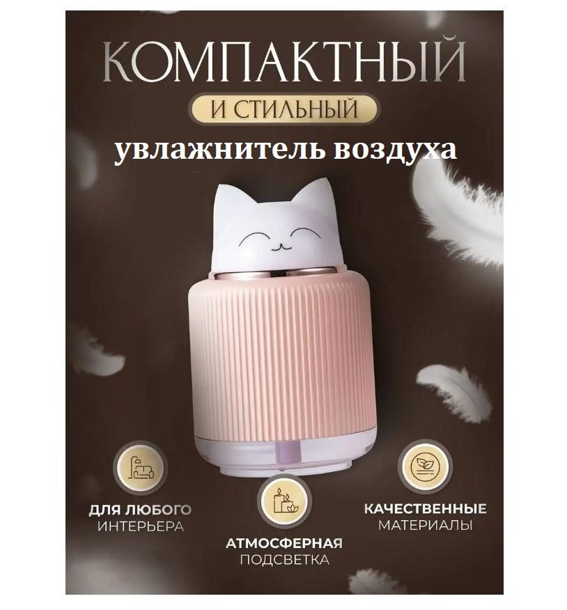 Воздухоувлажнитель NoBrand Humidifier Cat розовый