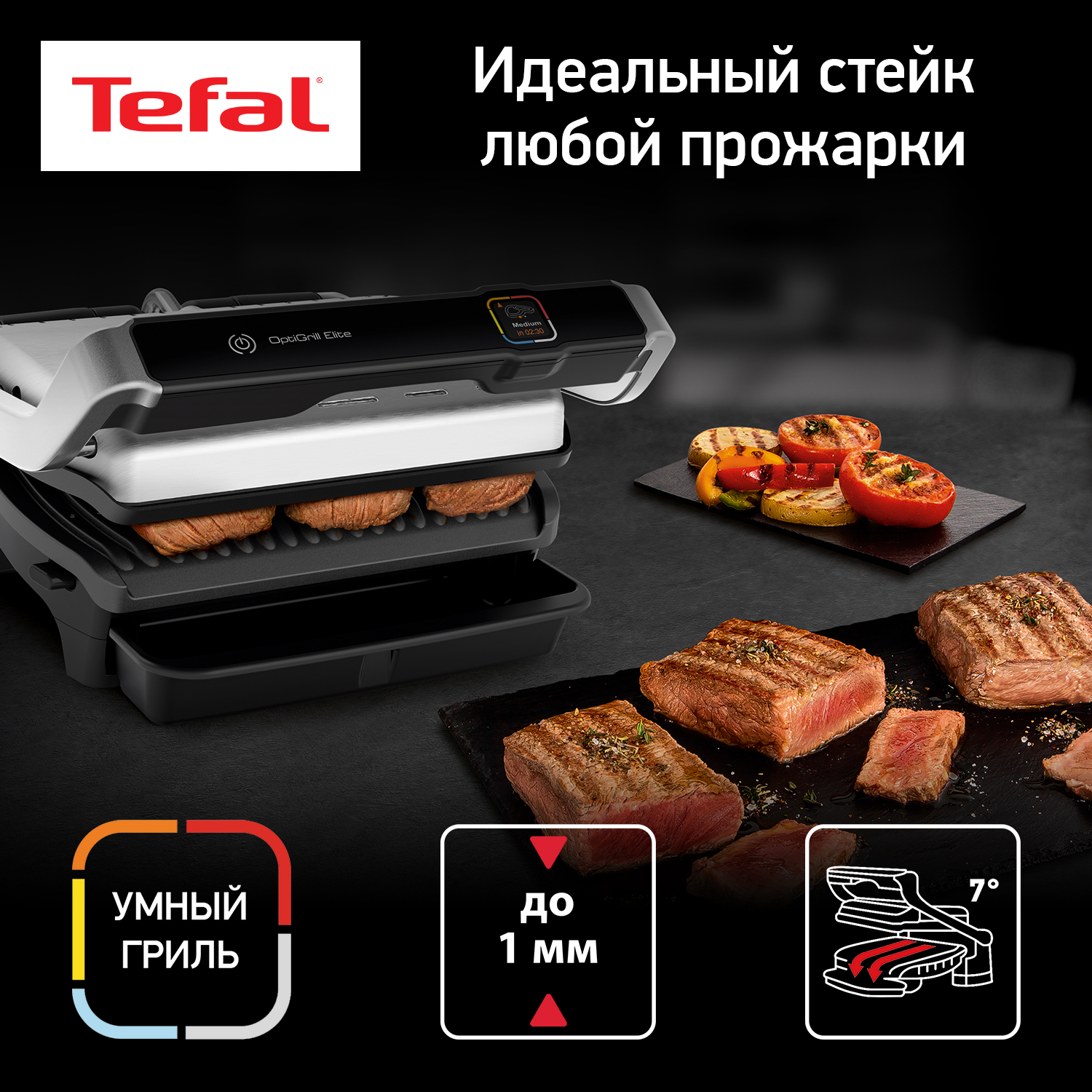 Электрогриль Tefal Optigrill Elite GC750D30