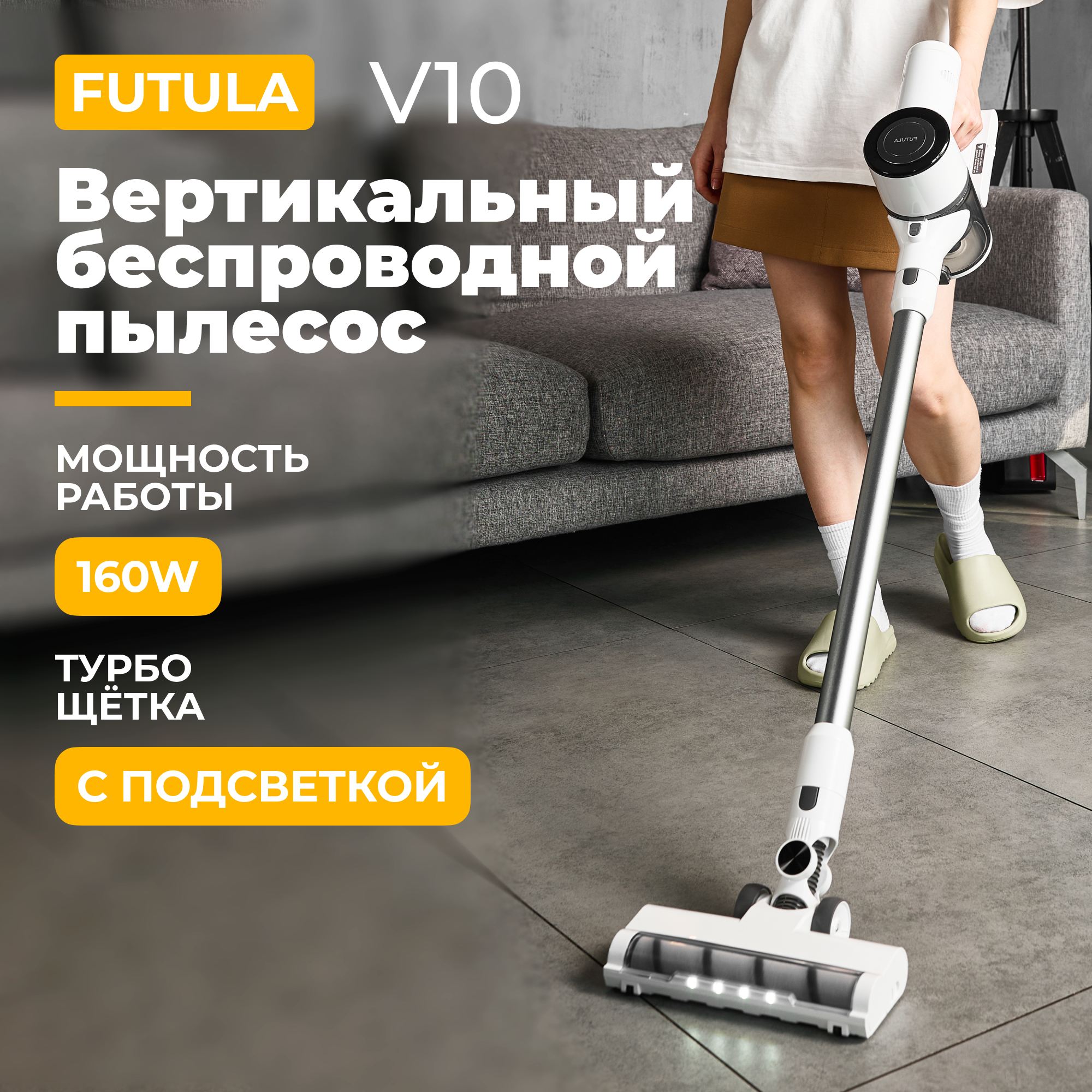 Вертикальный Пылесос Futula Cordless Vacuum Cleaner V10 White