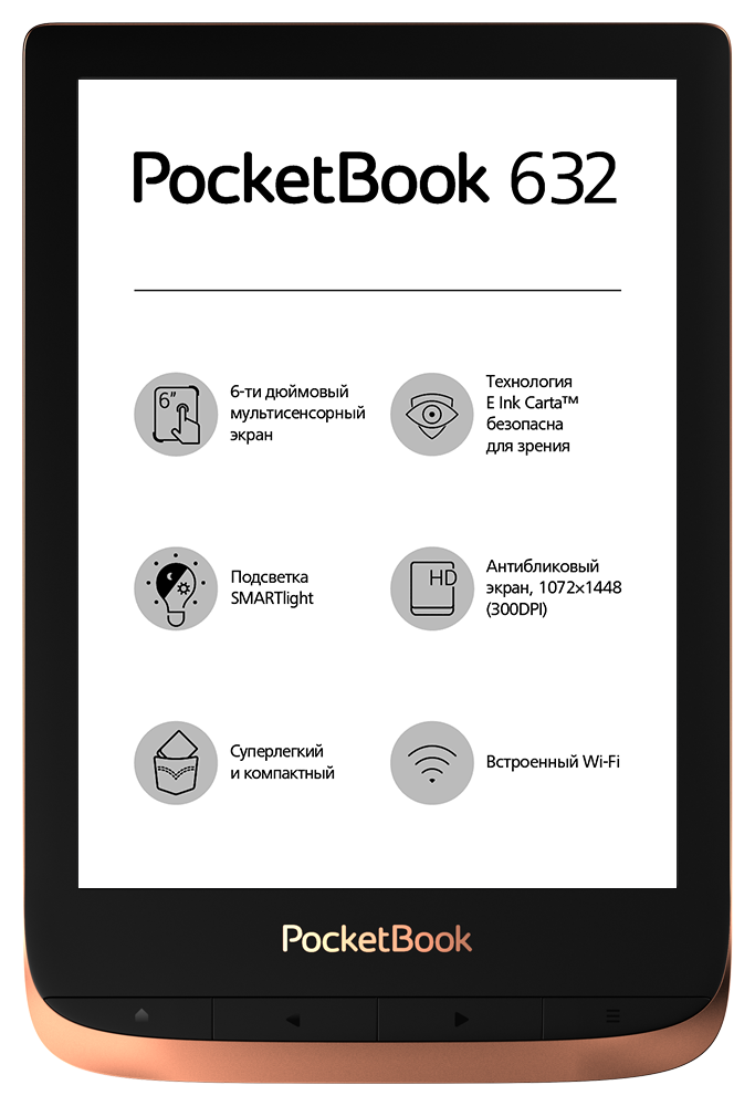 Электронная книга PocketBook PB632 Gold