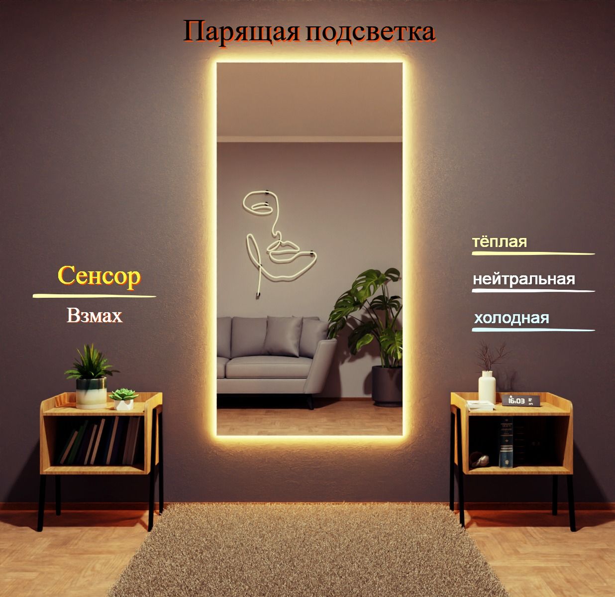 Настенное зеркало NoBrand Fly Light 210-90-Х
