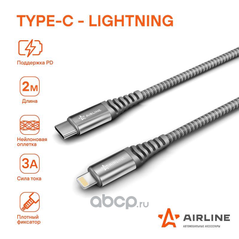 Кабель Airline Ach-C-40 USB Type-C - Lightning 2 м, серый
