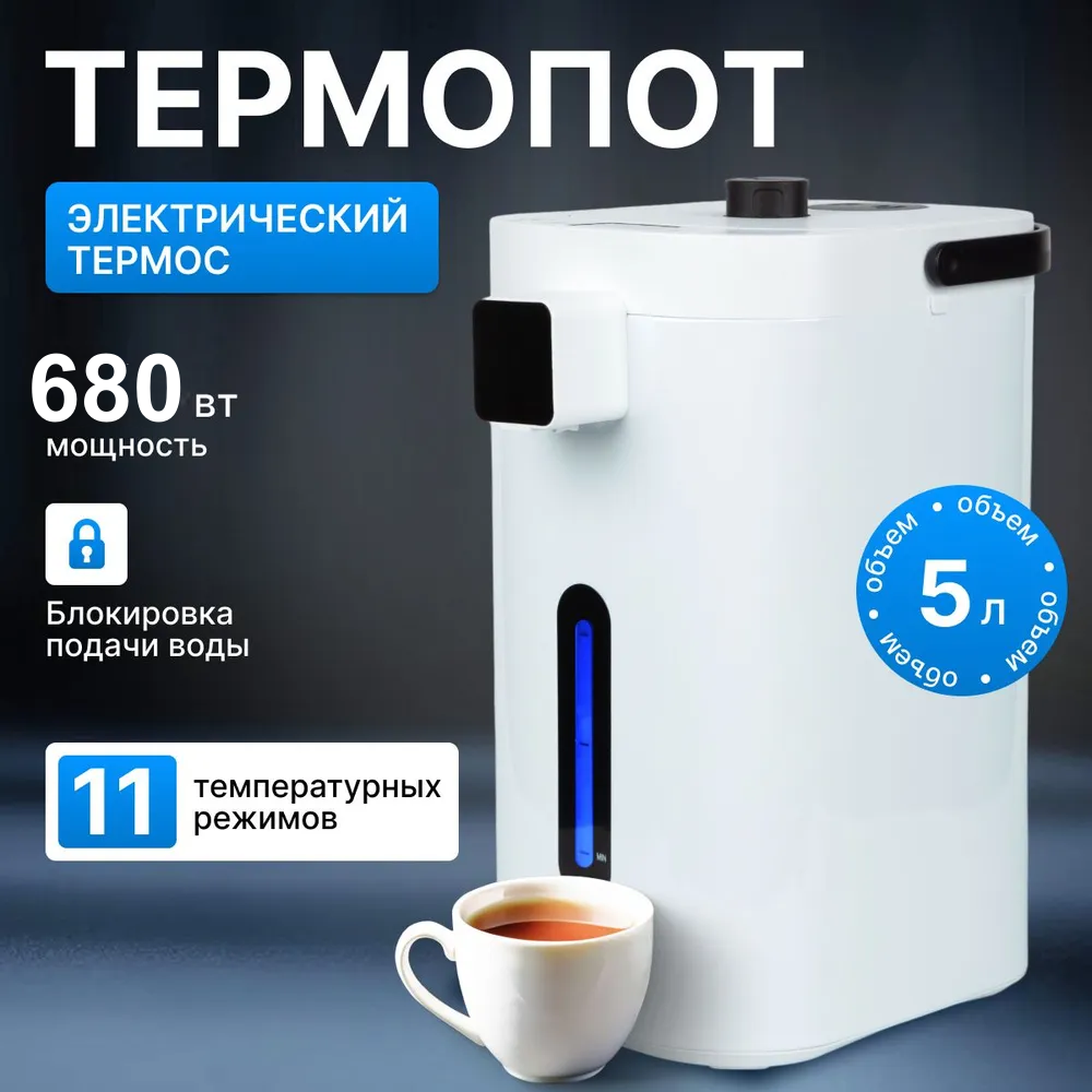 Термопот oulemei SW-36 5 л белый