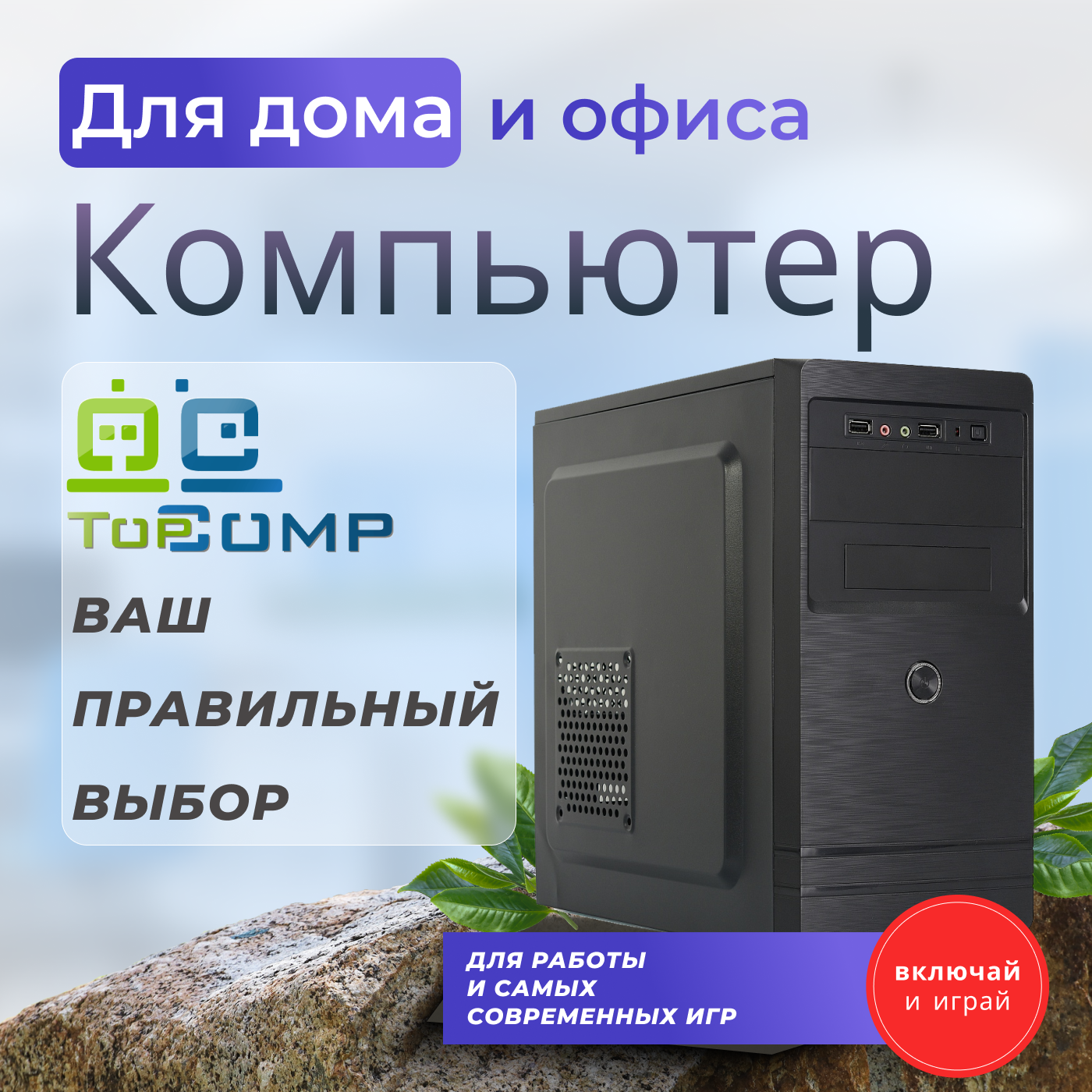 Системный блок TopComp MG 51975198 Core i5 12400F/RX 550/SSD 512GB/HDD 2TB/RAM 4GB