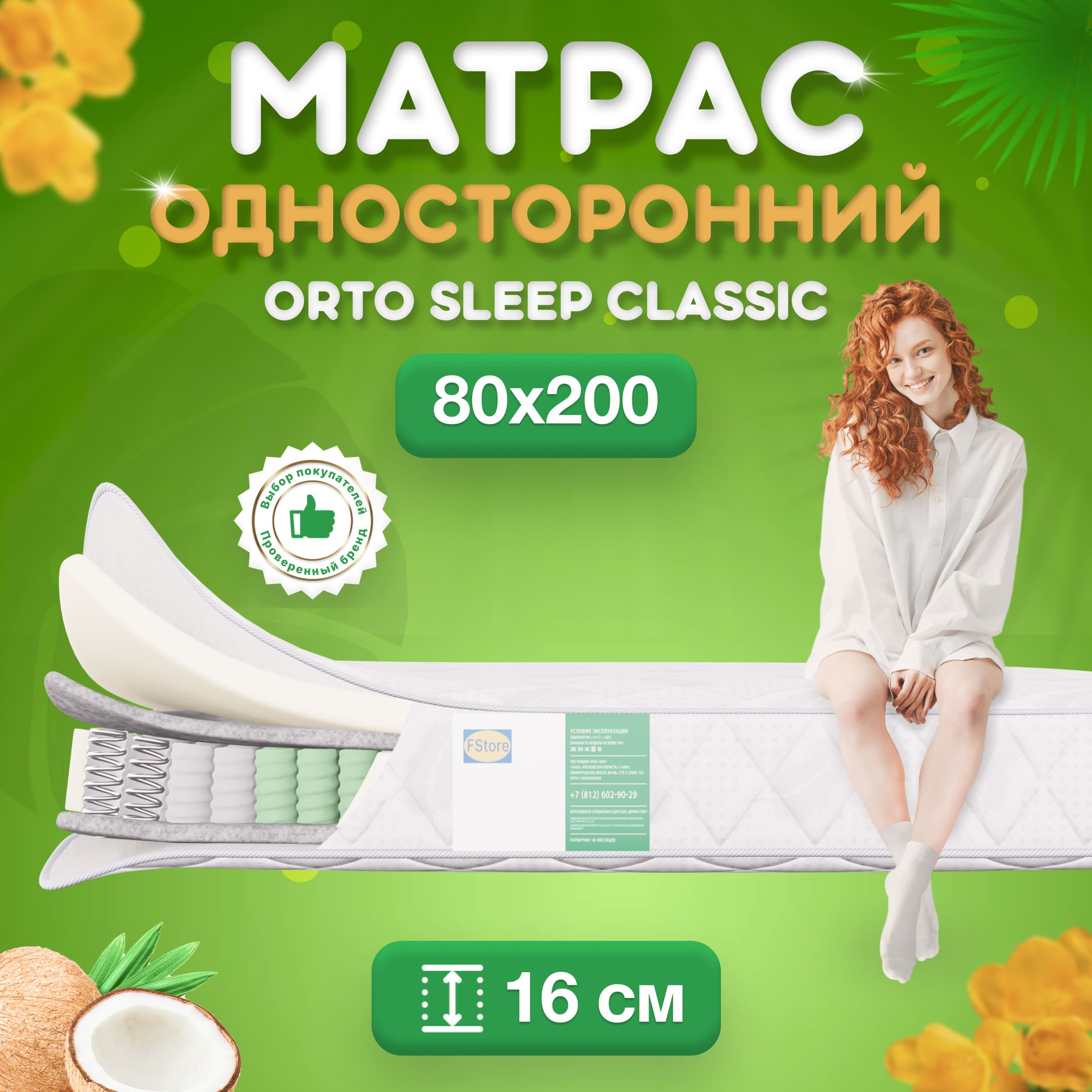 Ортопедический матрас FStore Orto Sleep Classic, Независимые пружины, 80х200 см
