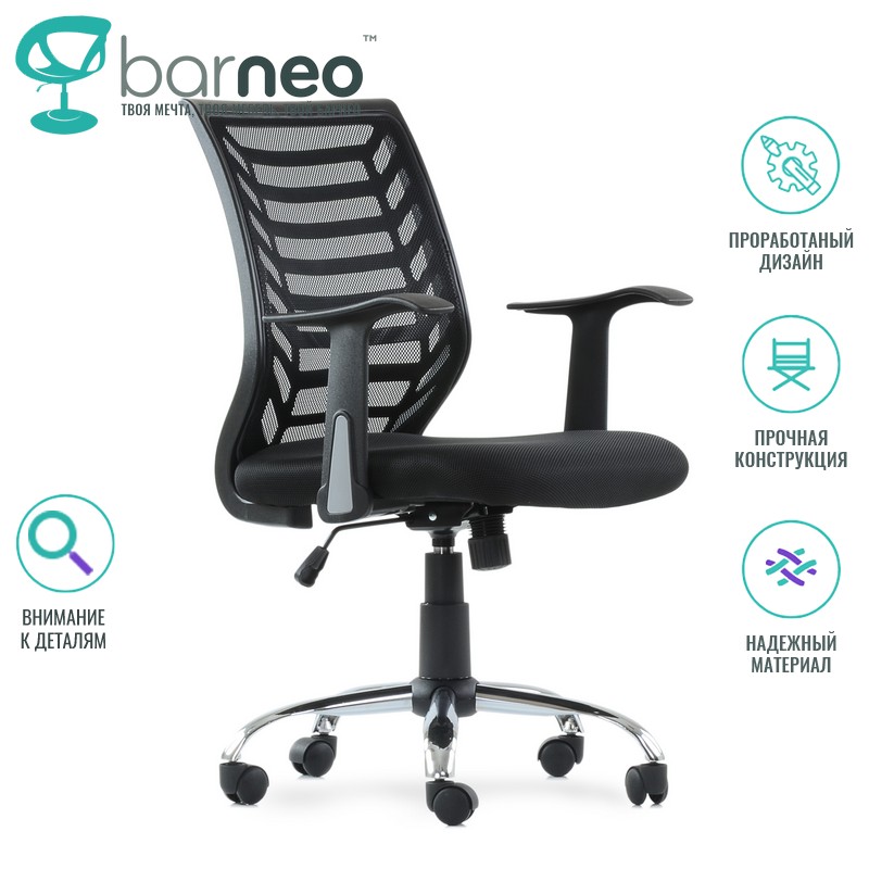 Кресло компьютерное офисное Barneo K-138 95829V1, черный с серым, ткань, хром, 1 шт