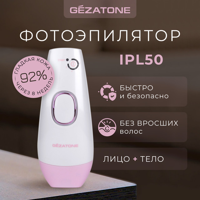 Фотоэпилятор Gezatone IPL 50 (1301237)