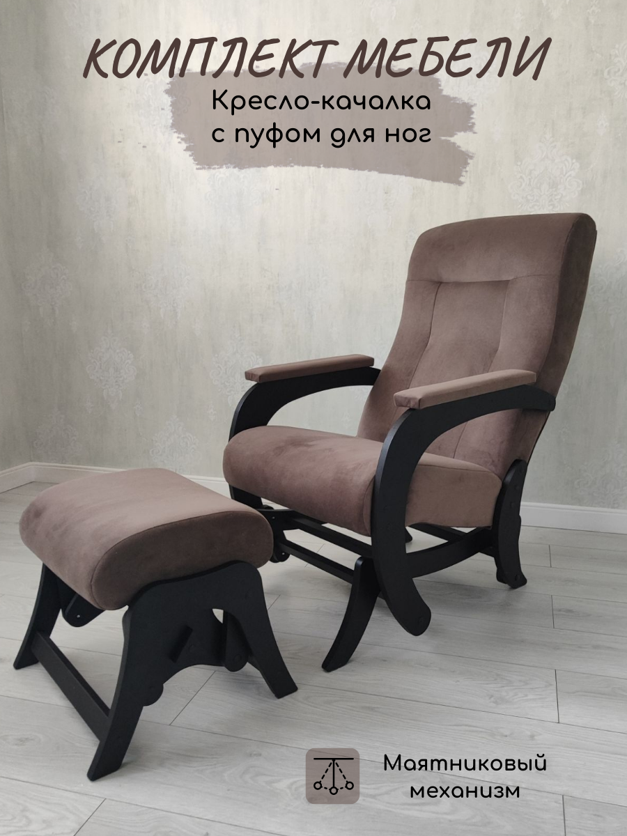 Кресло-качалка с пуфом для ног Pafos Гранд, темно-коричневый/венге