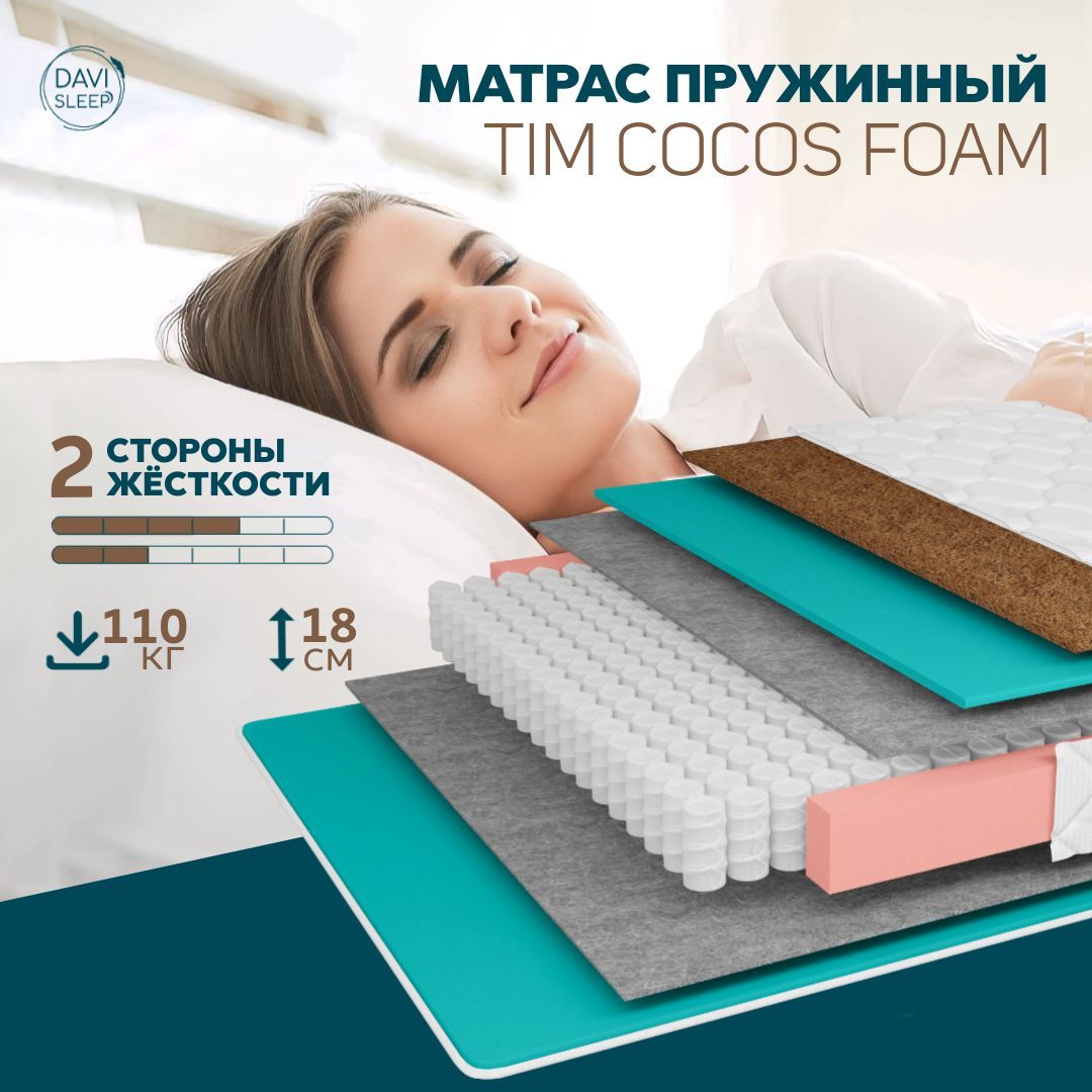 Матрас 190х190 беспружинный DAVI SLEEP TIM cocos foam, ортопедический анатомический