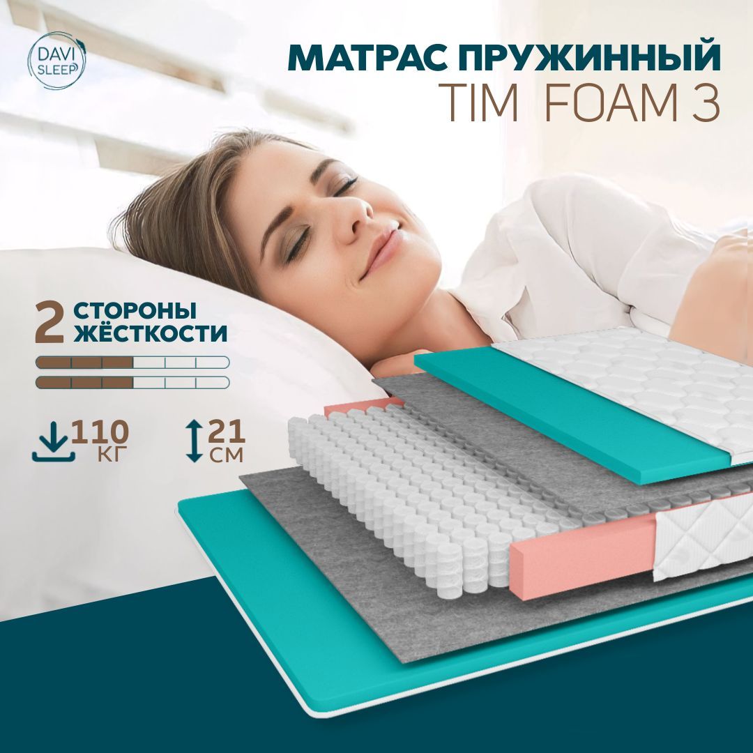 Матрас 145х190 беспружинный DAVI SLEEP TIM foam, ортопедический анатомический