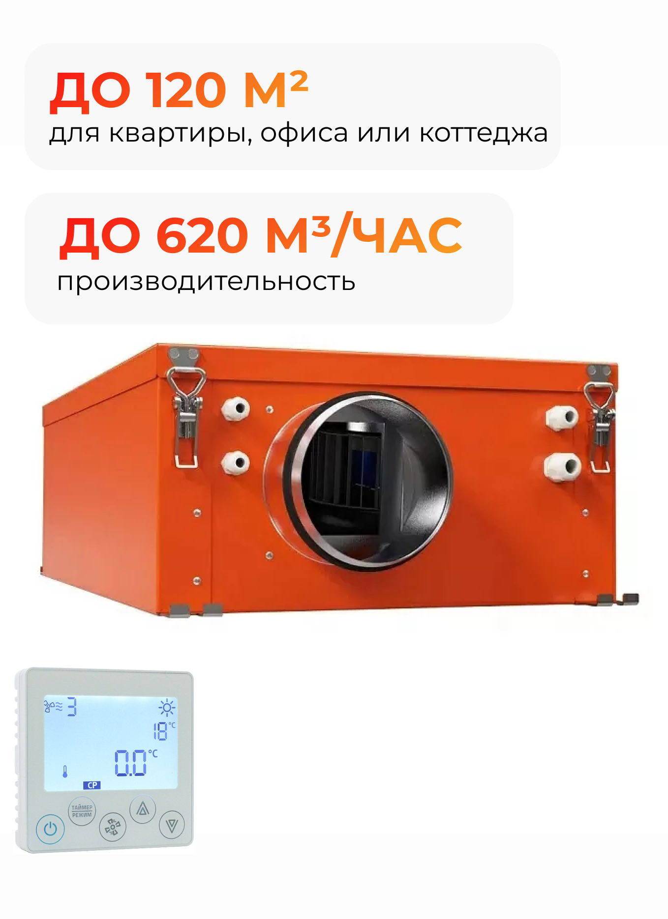 Вентиляционная установка Ventmachine Orange 600 Zentec