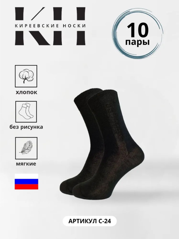 Комплект носков мужских Киреевские носки С-24 черных 25