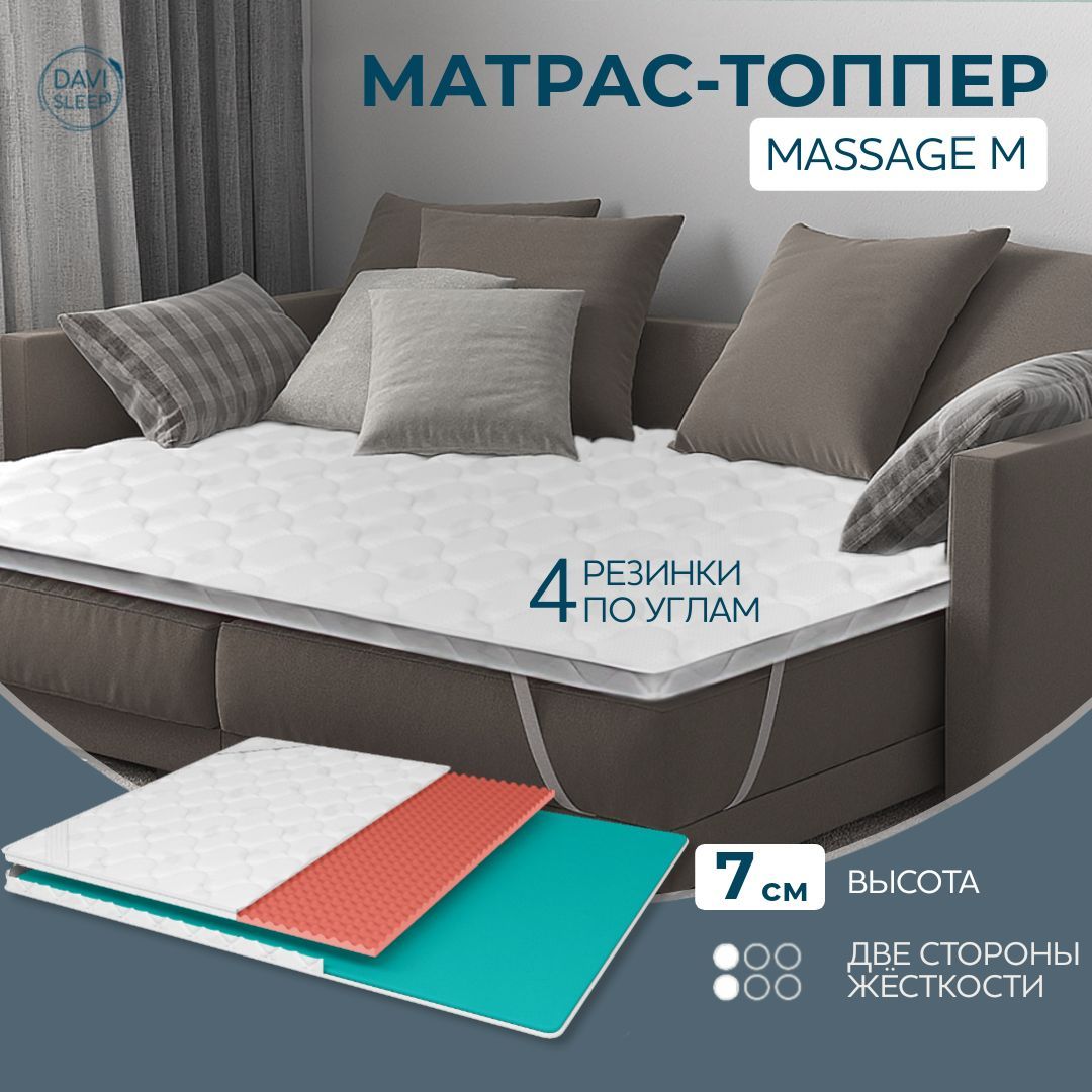 Матрас-топпер DAVI SLEEP Massage M, 150х200