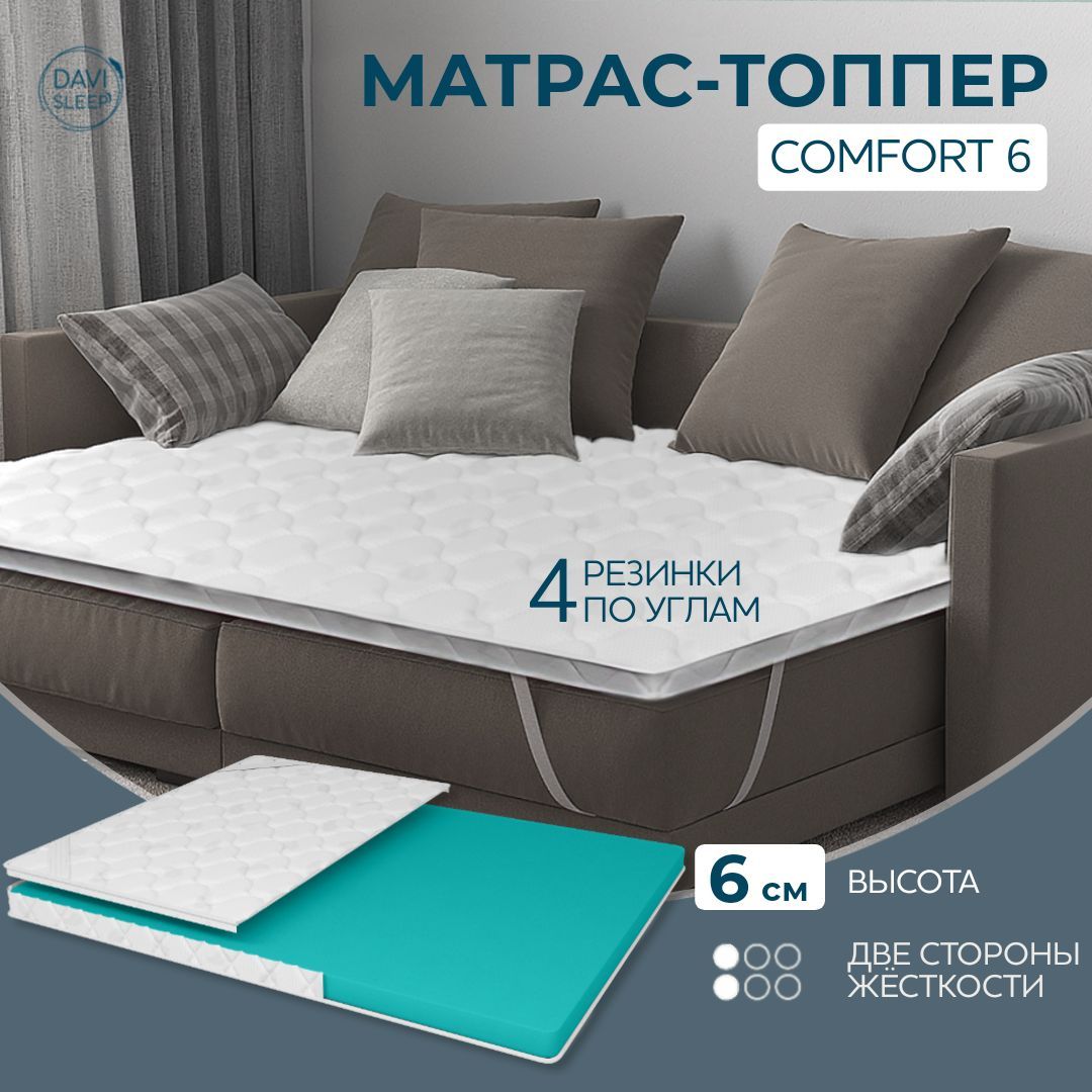 Матрас-топпер DAVI SLEEP Comfort 6, 80х180