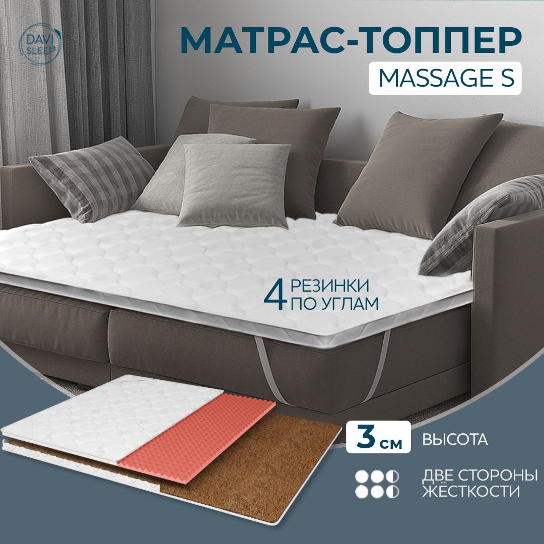 Матрас-топпер DAVI SLEEP Massage S 100х190