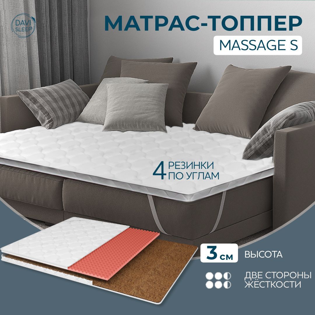 Матрас-топпер DAVI SLEEP Massage S, 60х200
