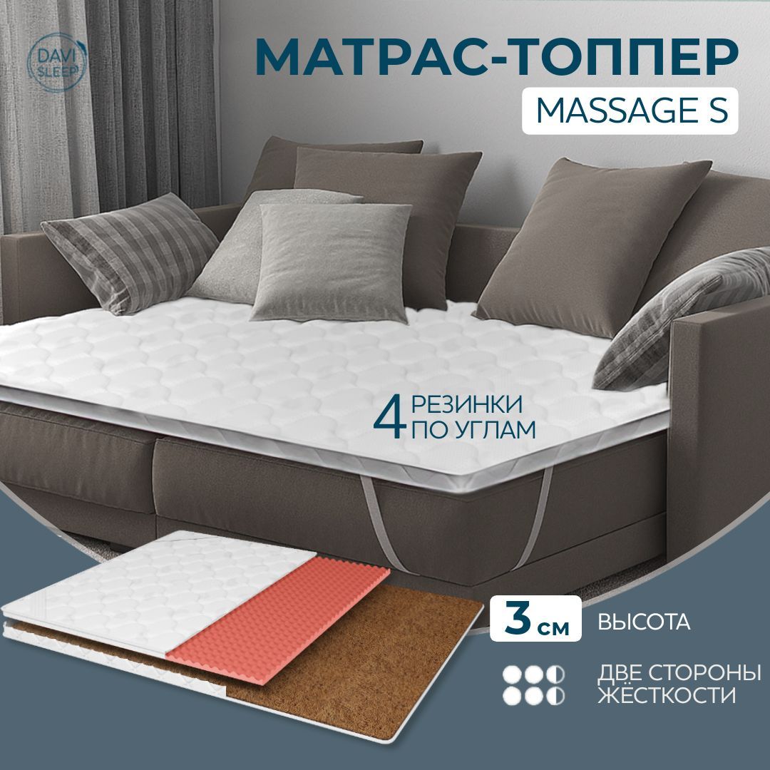 Матрас-топпер DAVI SLEEP Massage S, 80х180