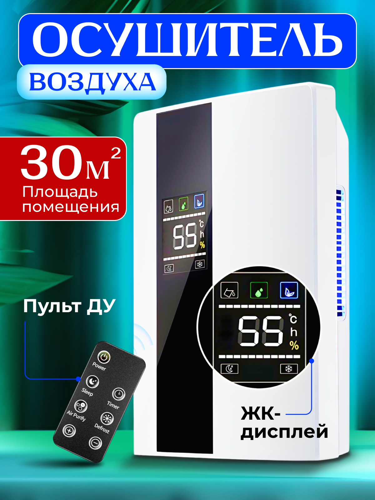 Осушитель воздуха NoBrand СР1052