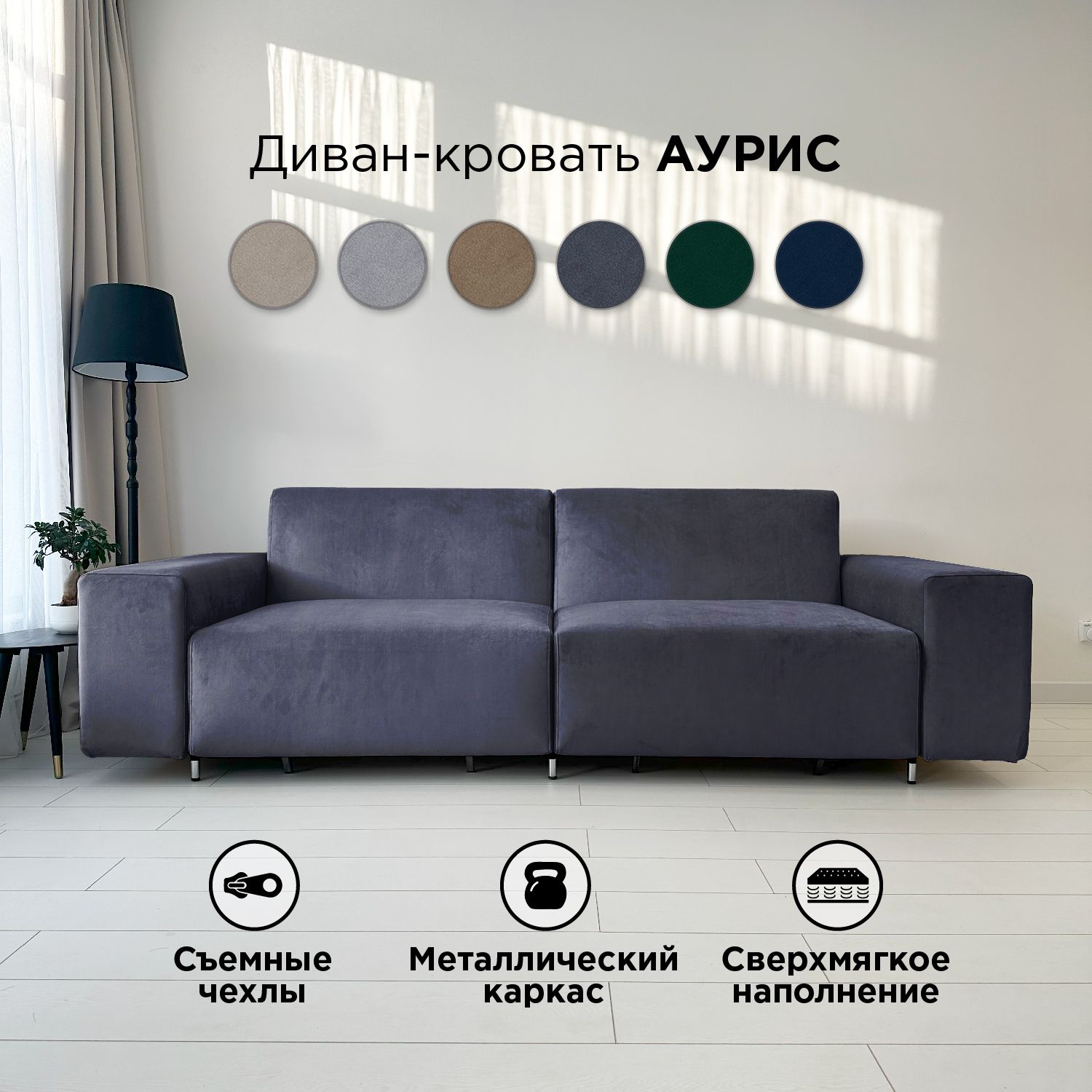 Диван-кровать прямой Redsofa Аурис 260 см, серый