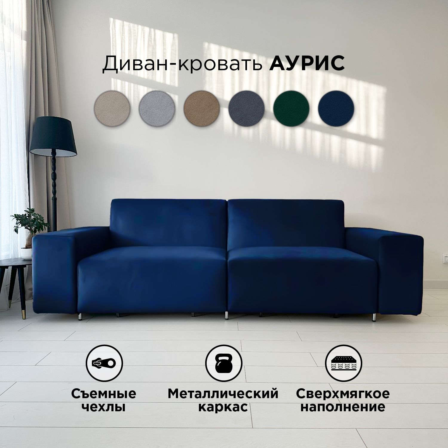 Диван-кровать прямой Redsofa Аурис 260 см, синий