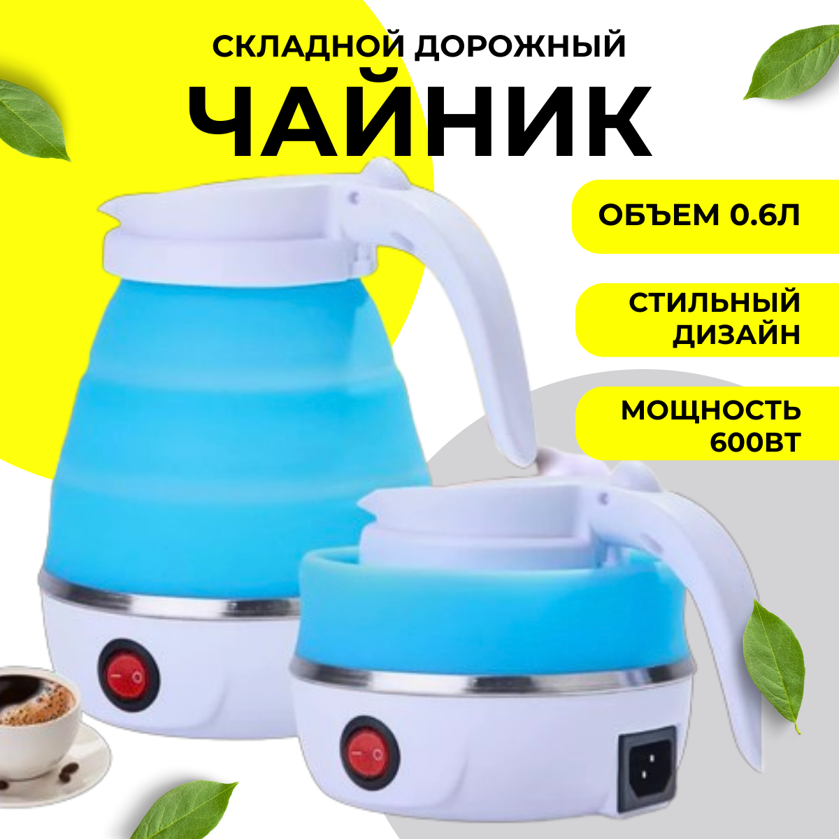 Чайник электрический NoBrand MKB4912497 0.6 л голубой