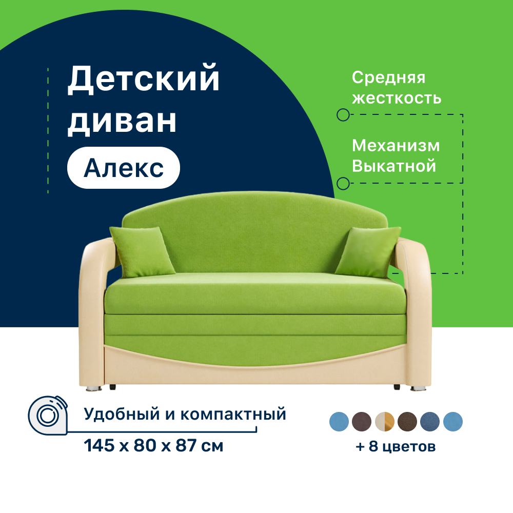 Детский диван 4Home Алекс max Green 28 M, 145х80х87 см, велюр, экокожа