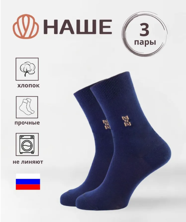 Комплект носков мужских Смоленская фабрика синих