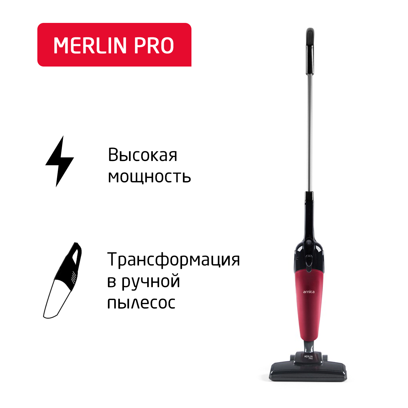 Пылесос ARNICA Merlin Pro красный