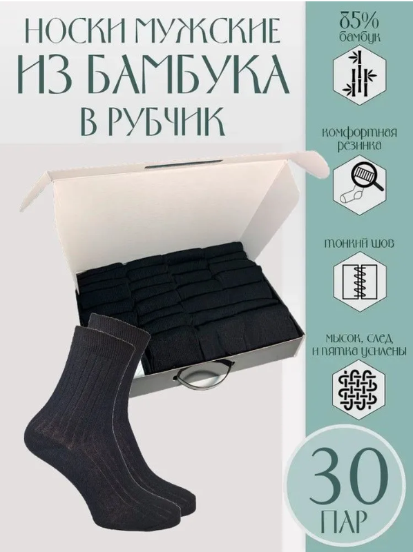 Комплект носков мужских Караван М-10 черных 27, 30 пар