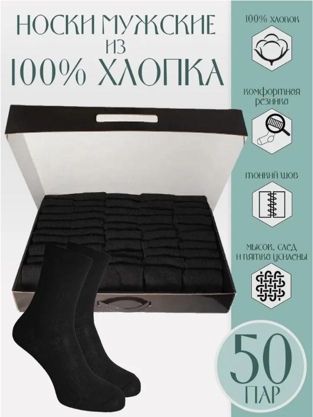 Комплект носков мужских Караван черных