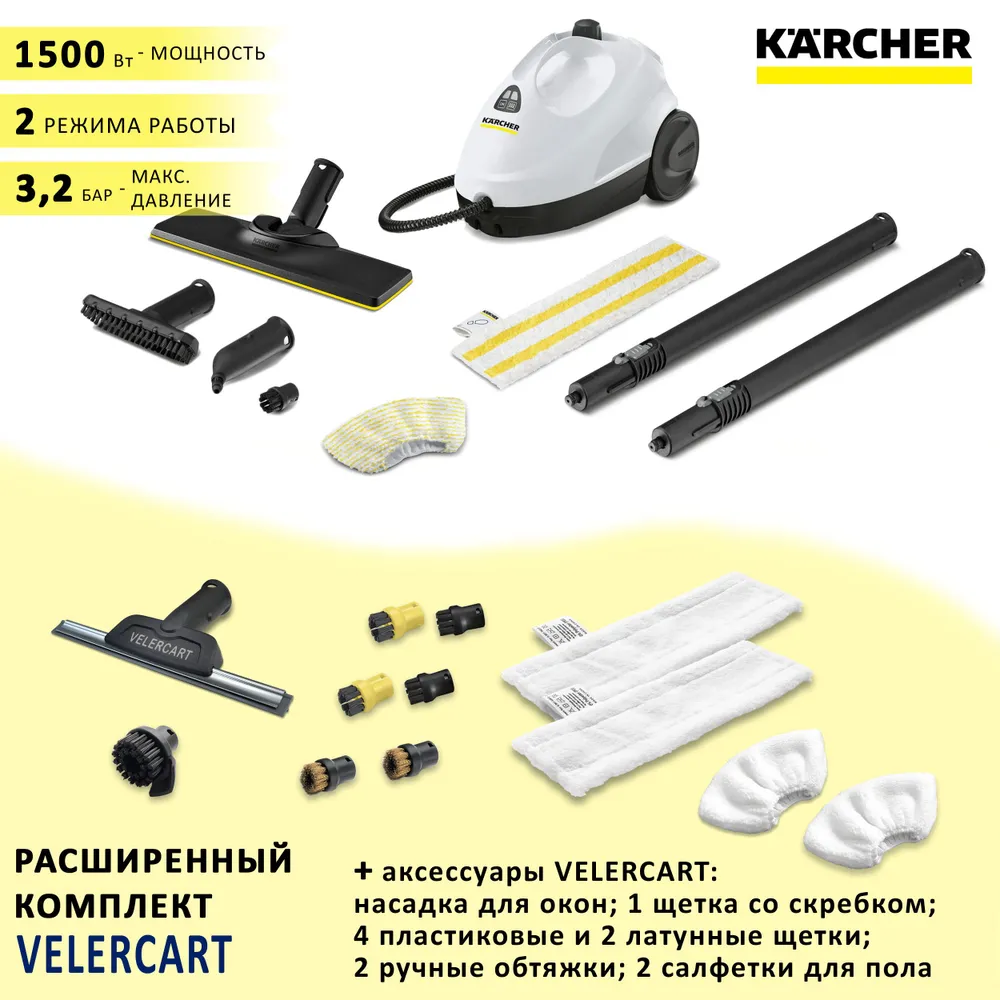 Пароочиститель Karcher SC 2 EasyFix белый
