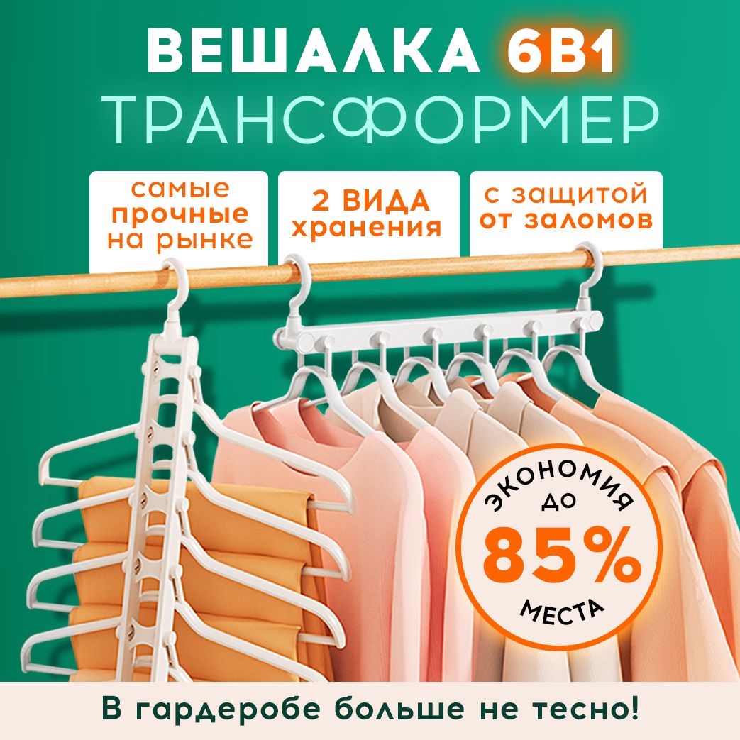 Вешалка-трансформер Conflate многоуровневая для одежды и брюк