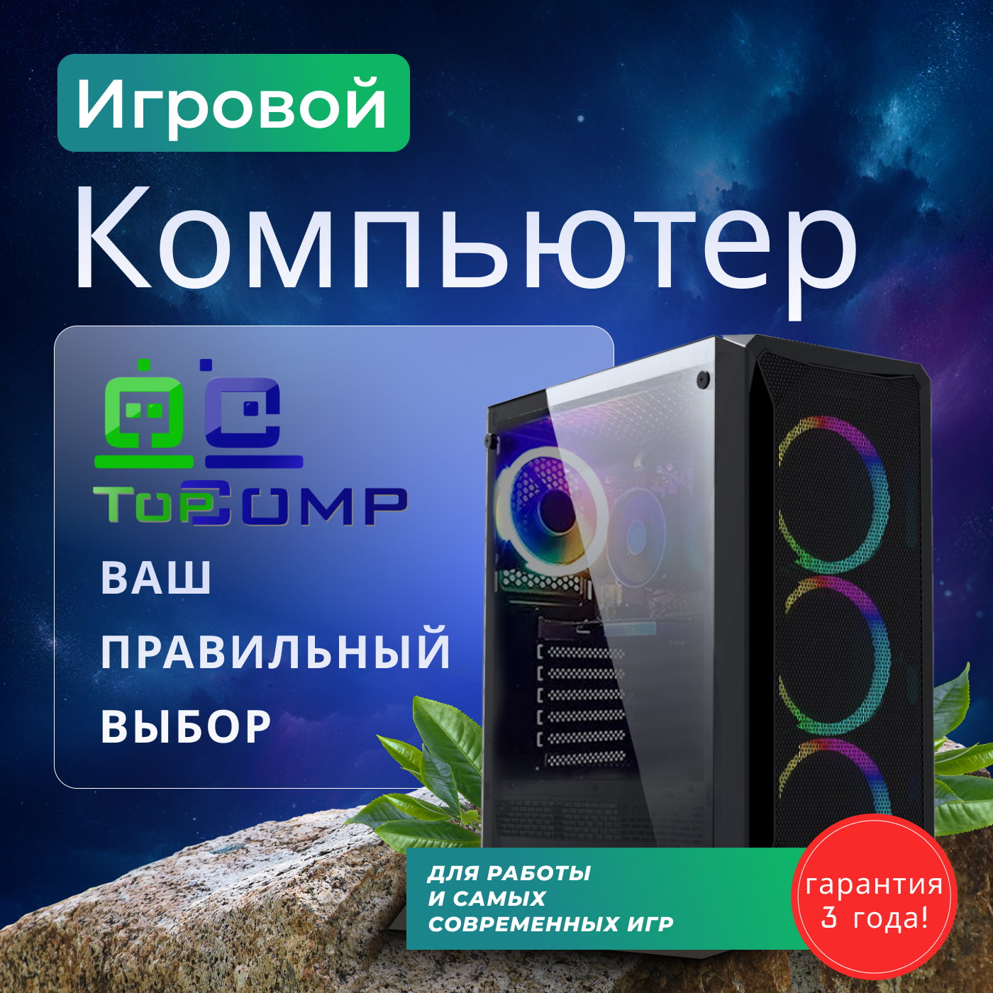 Системный блок TopComp AK 121970416 Core i3 10100F/RTX 3050/SSD 240GB/RAM 8GB