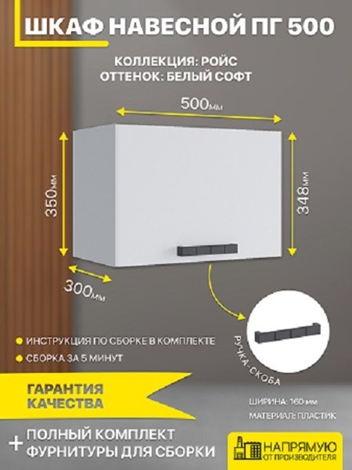 Шкаф кухонный навесной ДСВ Мебель Ройс ПГ 500