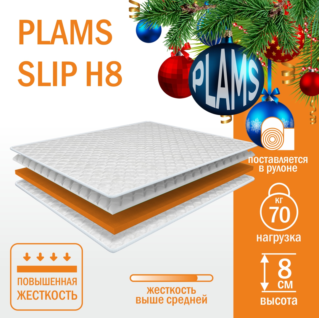 Матрас беспружинный Plams Plams Slip H8 90х200