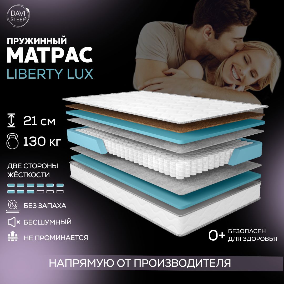 Матрас пружинный DAVI SLEEP LibertyLux 85х185 ортопедический анатомический