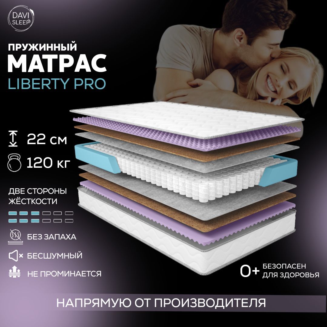 Матрас пружинный DAVI SLEEP LibertyPro 165х200 ортопедический анатомический
