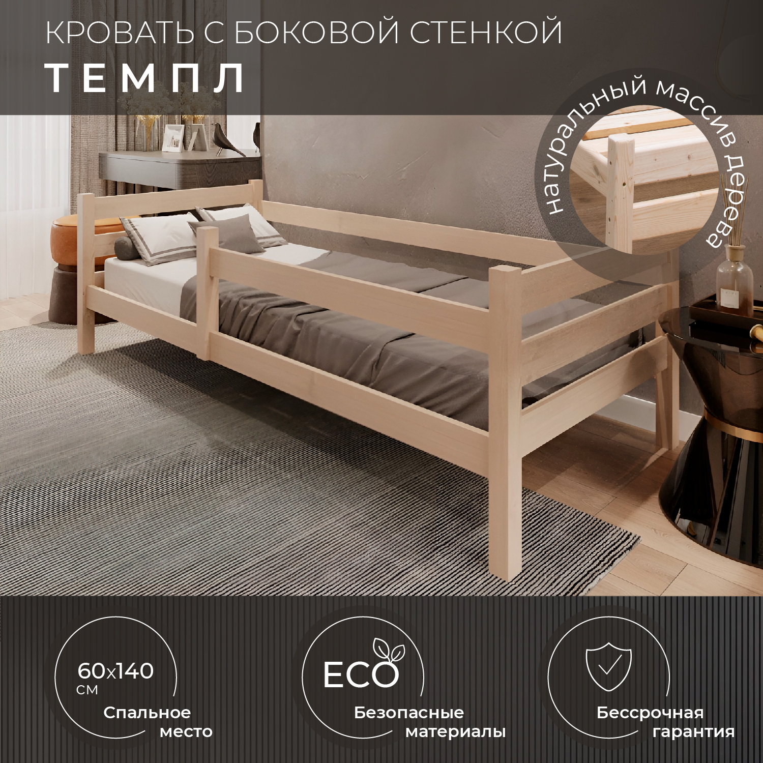 Односпальная кровать Новирон Темпл с боковой стенкой 60х140 см