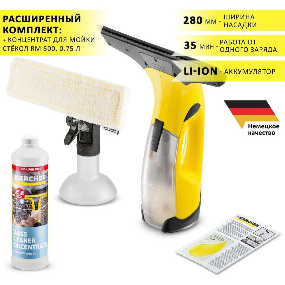 Стеклоочиститель Karcher WV 2 Plus + концентрат для мойки стекол RM500 желтый
