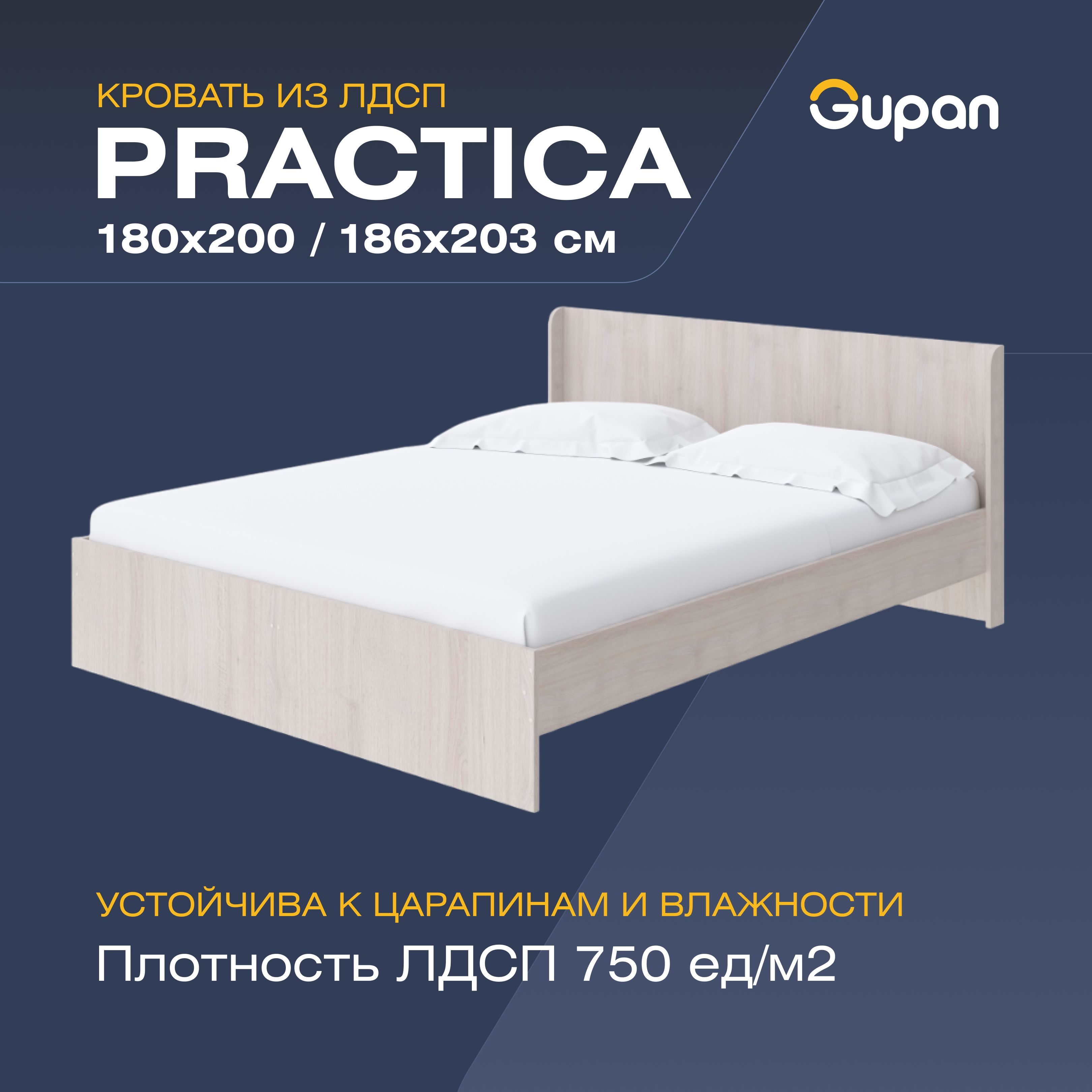 Кровать двуспальная Gupan Practica, 180х200, бежевый