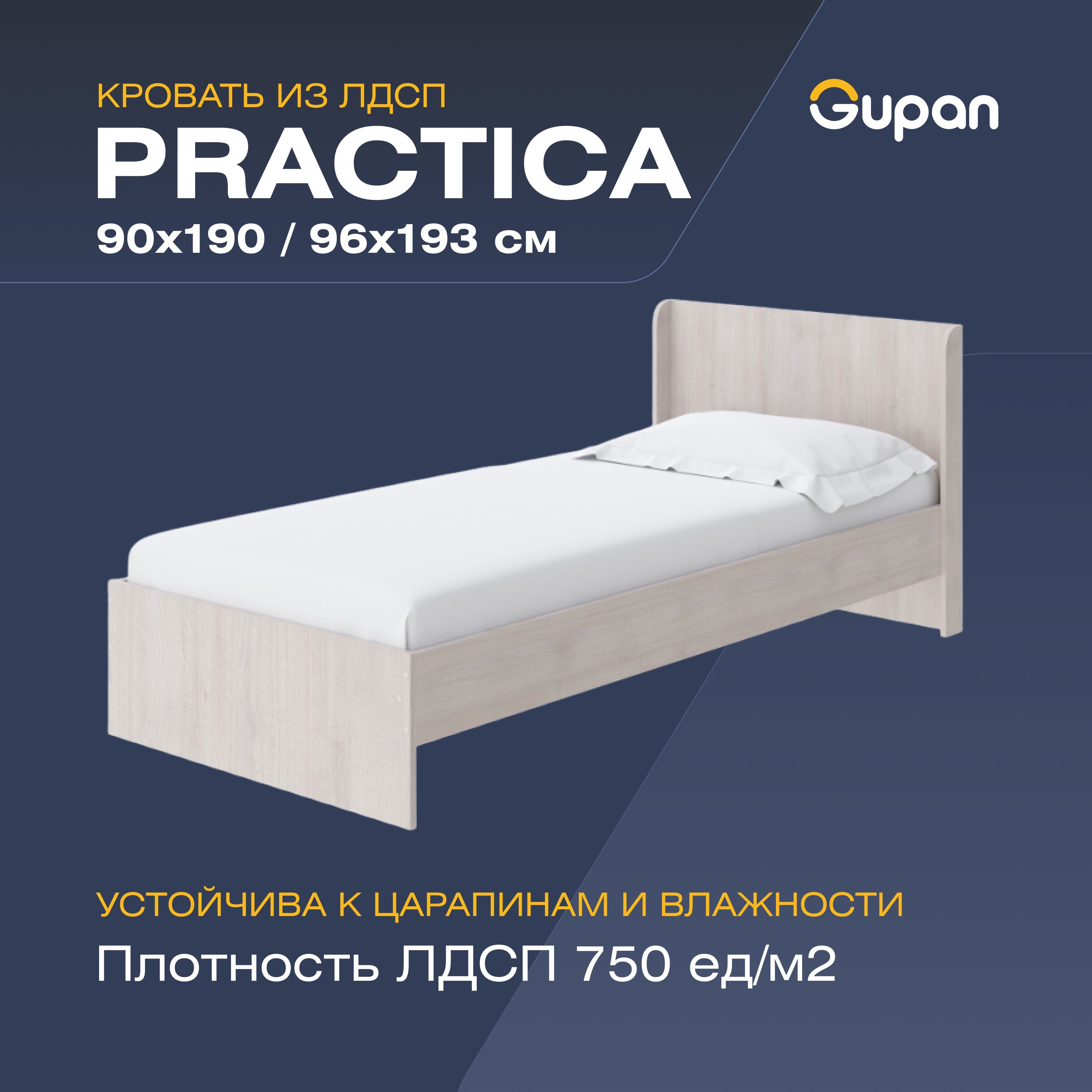 Кровать односпальная Gupan Practica, 90х190, бежевый