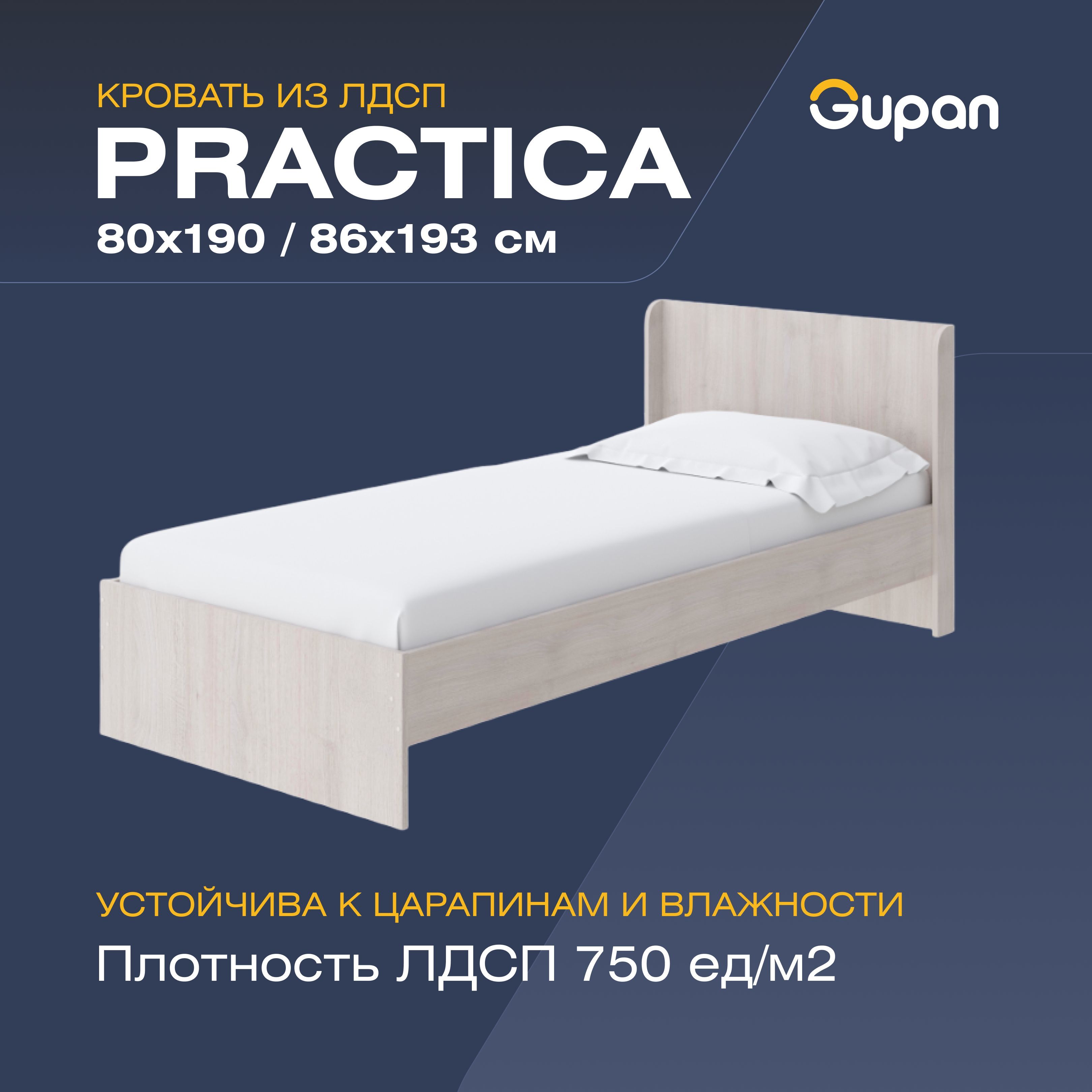 Кровать односпальная Gupan Practica, 80х190, бежевый