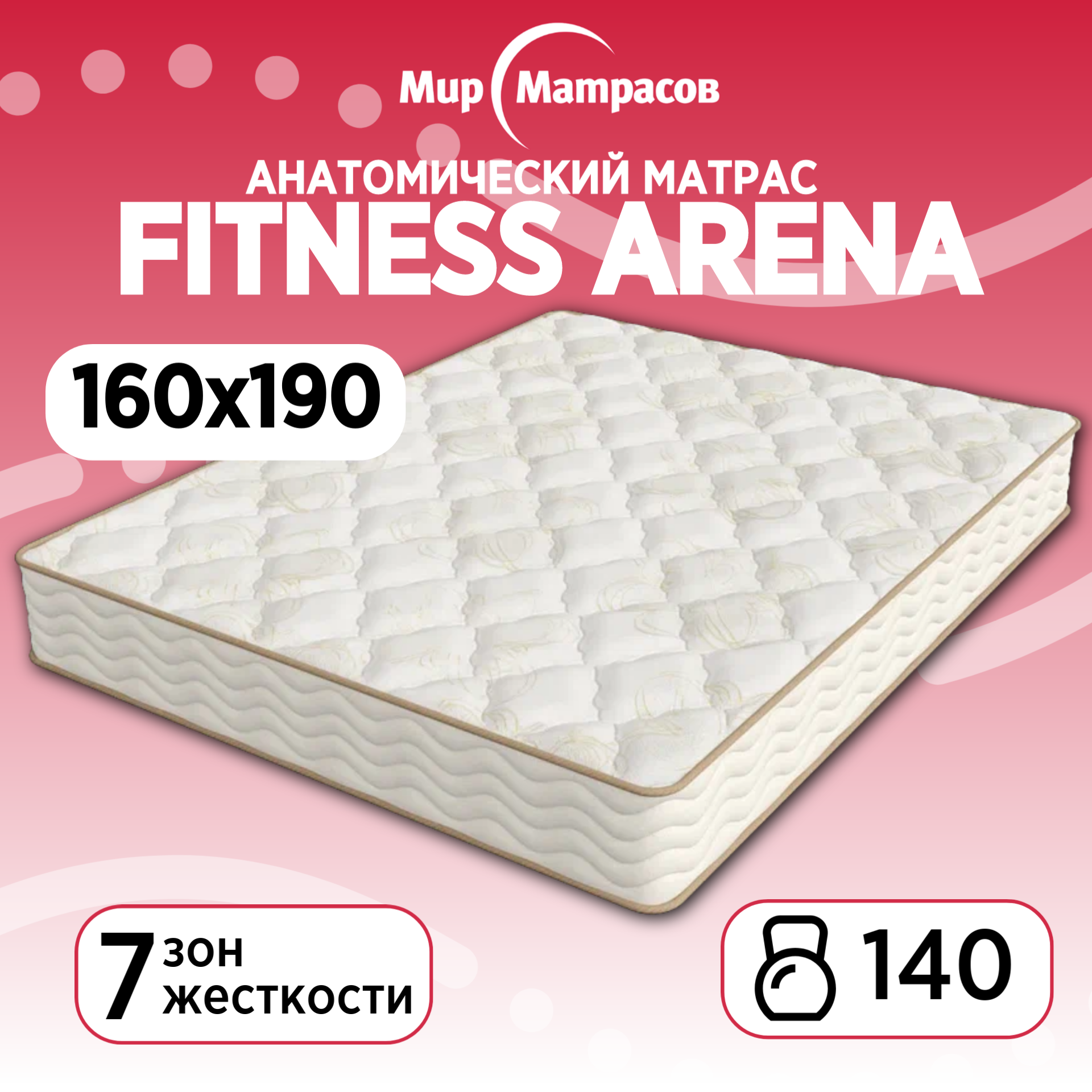 Матрас анатомический Мир Матрасов Fitness Arena 160х190
