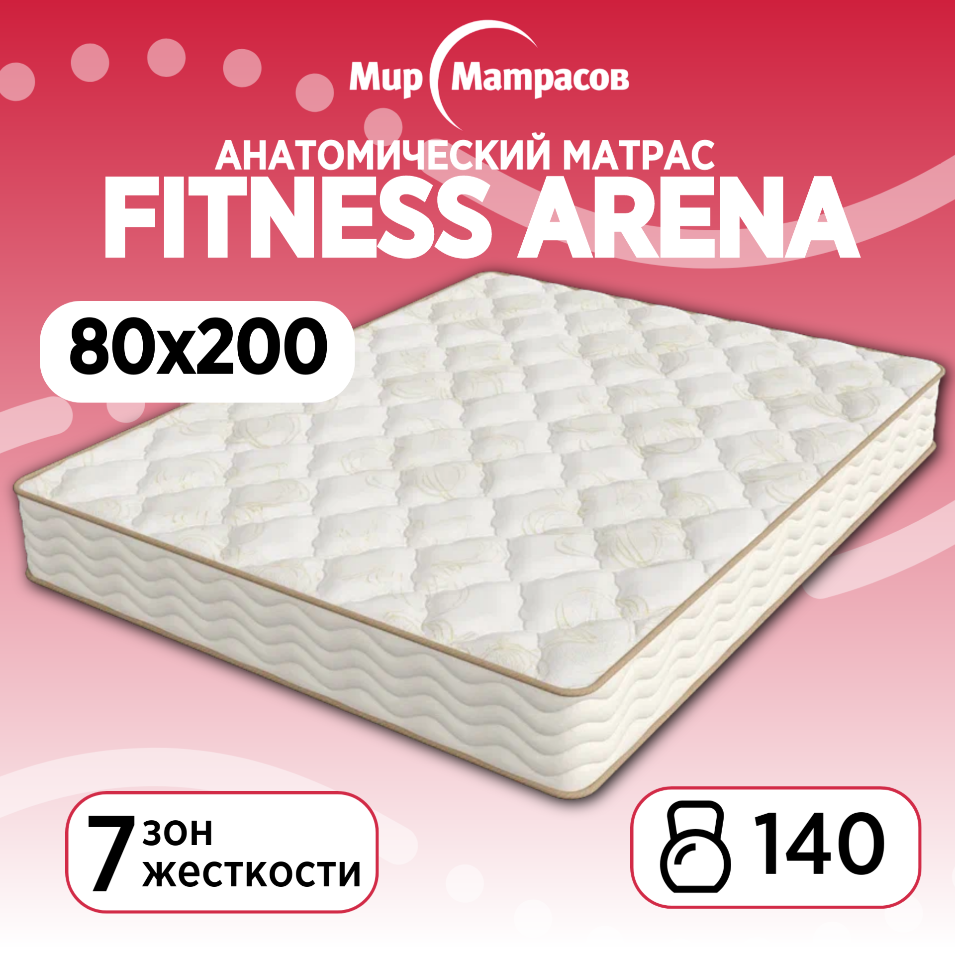 Матрас анатомический Мир Матрасов Fitness Arena 80х200