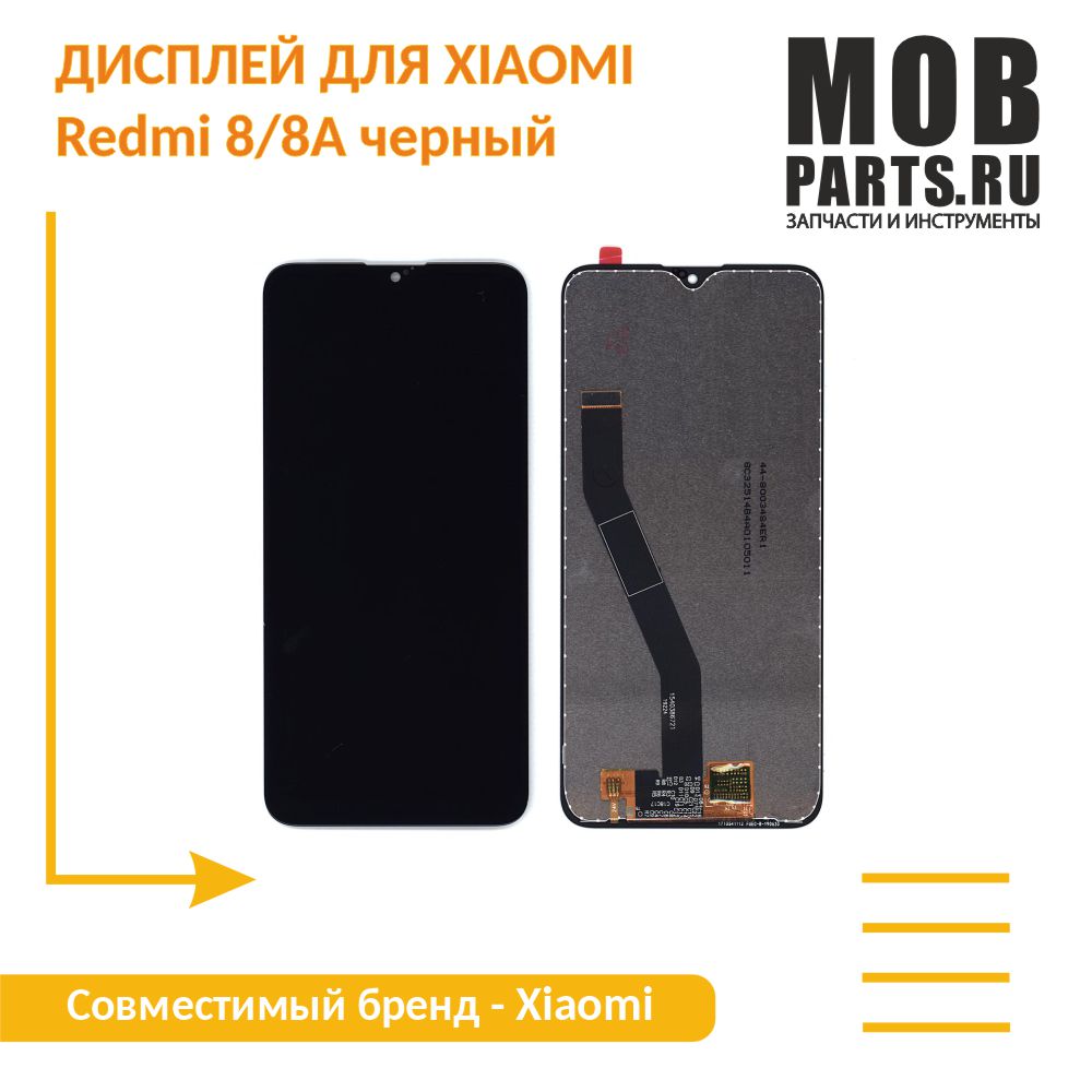 Модуль (матрица + тачскрин) для Xiaomi Redmi 8/8A черный