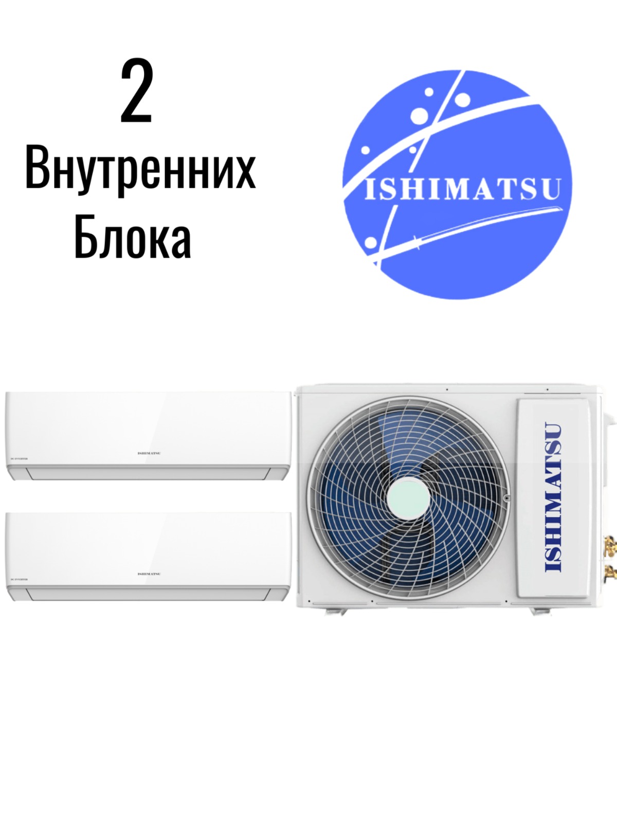 Сплит-система ISHIMATSU AMSN-18/2 +AMS-09 x2