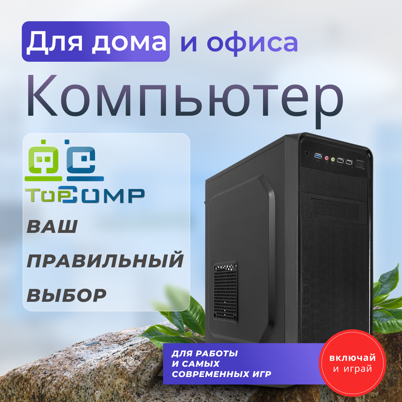 Системный блок TopComp MG 51979588 Ryzen 7 4700G/RTX 3050/SSD 120GB/HDD 1TB/RAM 8GB
