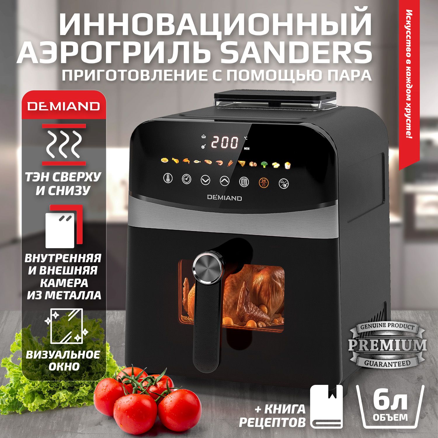 Аэрогриль DEMIAND DK-2200+книга рецептов