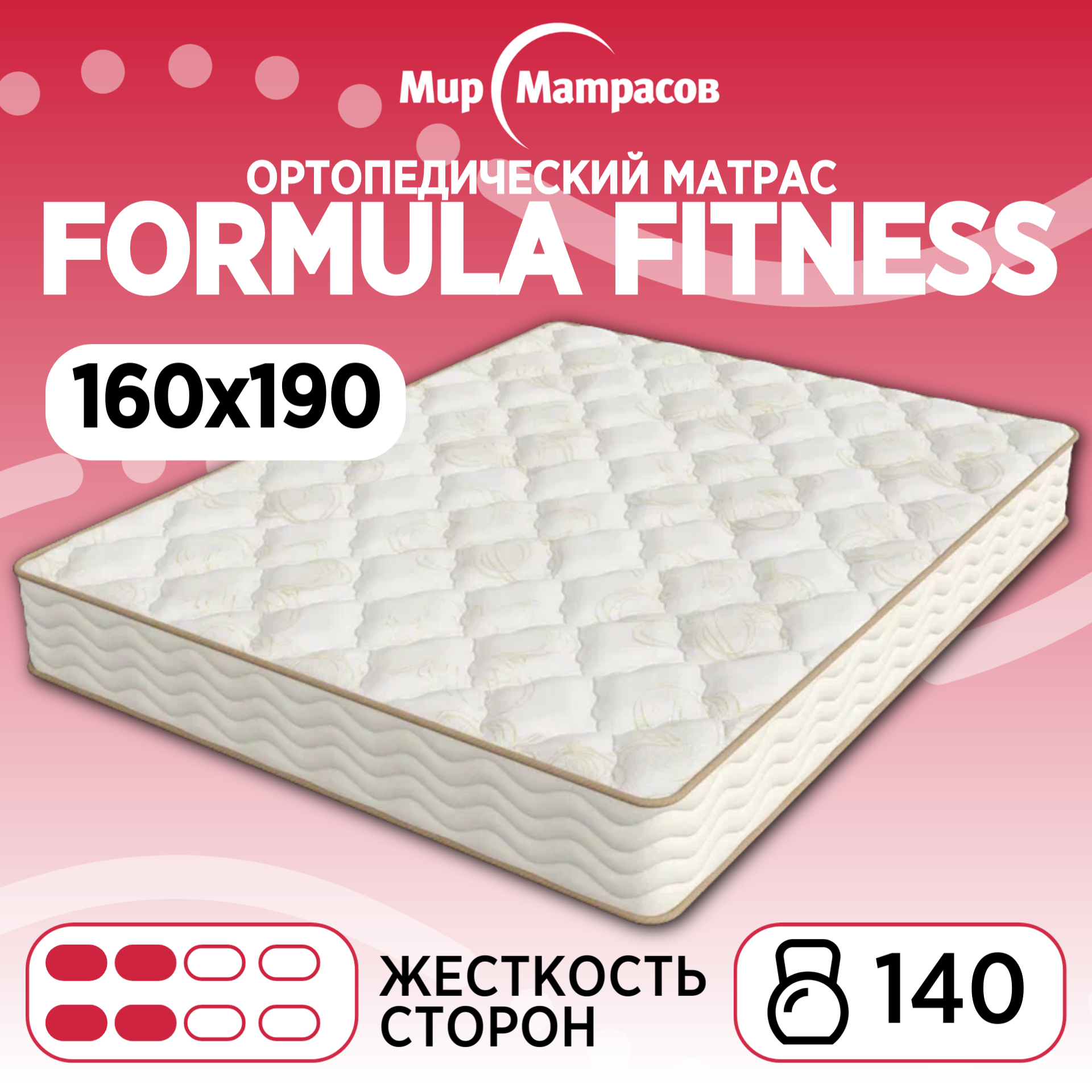 Ортопедический матрас Мир Матрасов Formula Fitness 160х190 см